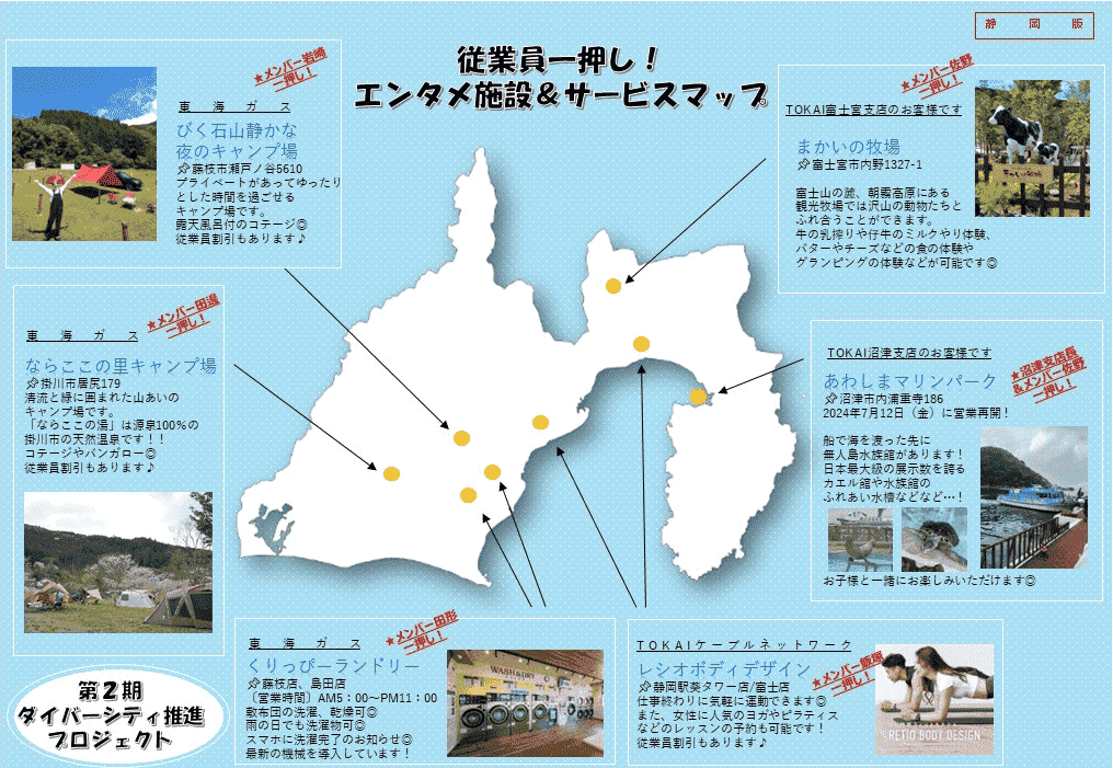 「自分らしく働ける」を、もっと当たり前に。ダイバーシティ推進プロジェクト | 株式会社TOKAIホールディングス